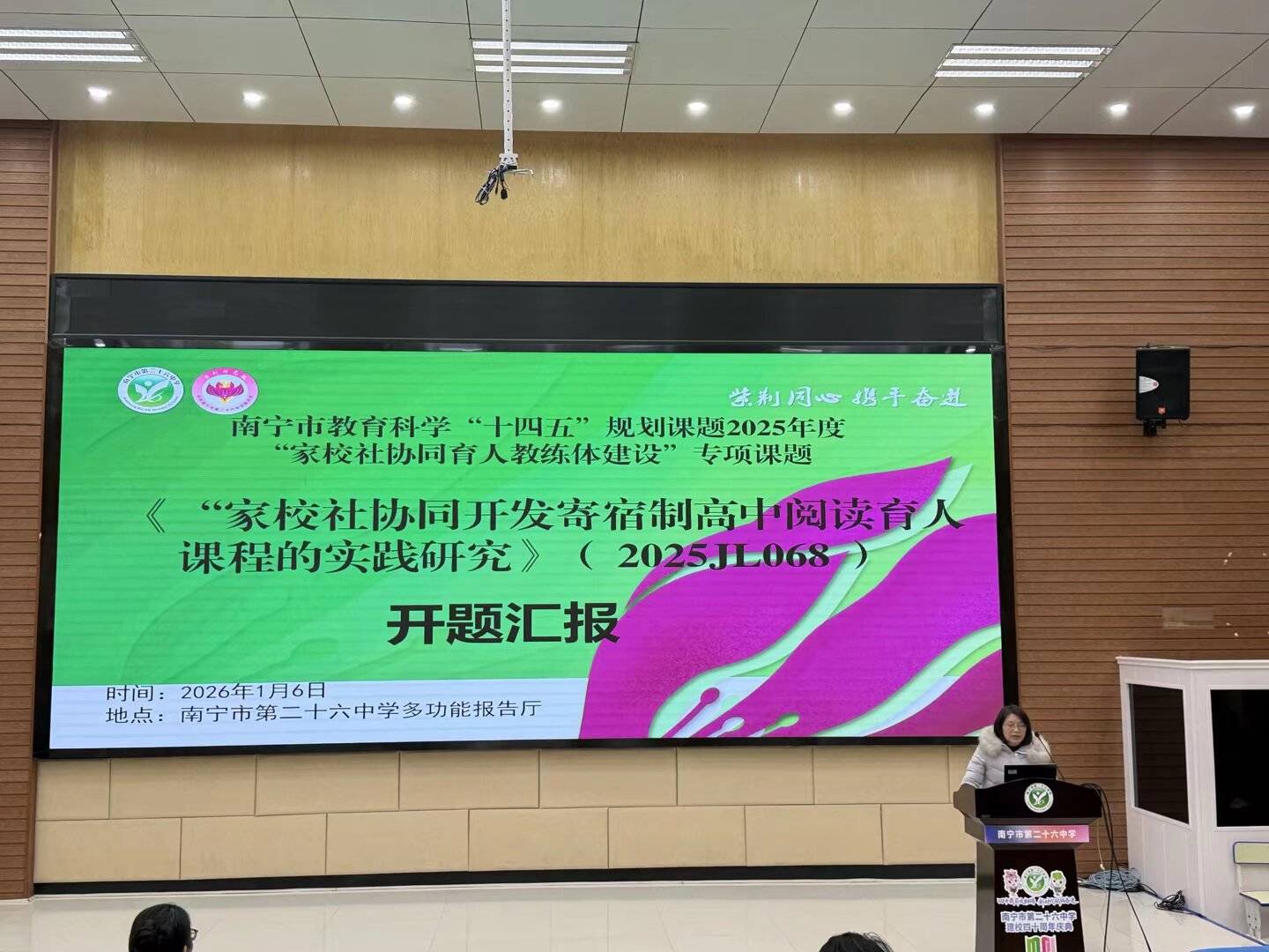 家校社协同悦读育英才 南宁二十六中跨学科实践活动启幕